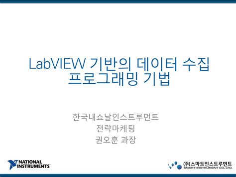 Pdf Labview 기반의 데이터 수집 프로그래밍webslidesonlinedaq4