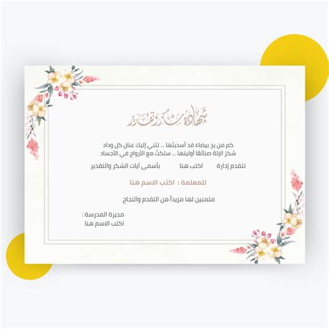 اطلب قالب شهادة شكر وتقدير للمعلم 4 على سوق تبايُع