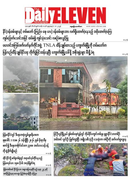 ကရင်ပြည် နယ် ဒေသတွင်း Eleven Media Group Facebook