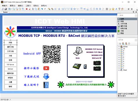 icdt web hmi 網頁監控軟體 icdt web hmi 網頁監控軟體 元米科技有限公司 intelligent
