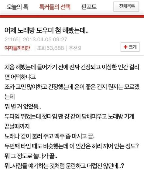 노래방 도우미 후기 인스티즈 Instiz 이슈 카테고리