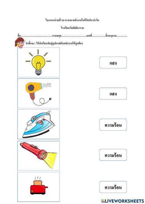 ใบงานหน่วยแรงและลมในชีวิตประจำวัน Online Exercise For Live Worksheets