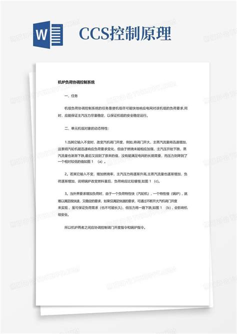 ccs控制原理word模板下载 编号qyykdmdb 熊猫办公