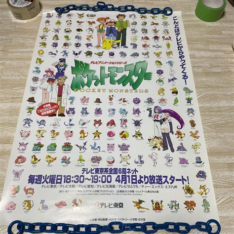 Yahooオークション ポケットモンスター 1997年 テレビ化告知ポスタ