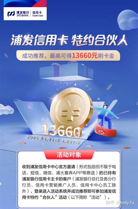 浦发银行发布2023年3月特约合伙人活动 知乎