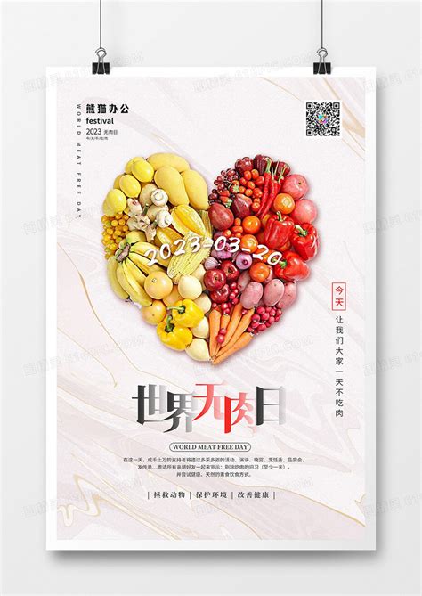 创意简约大气世界无肉日宣传海报图片免费下载高清png素材编号vwyukwklz图精灵