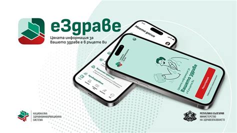 Мобилно приложение напомня за профилактичен медицински преглед