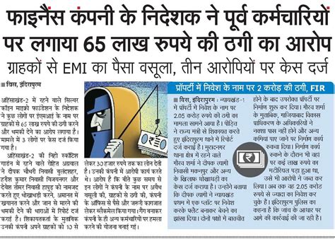 फाइनै स क पनी के निदेशक ने पूर्व कर्मचारियो पर लगाया 65 लाख रुपये की