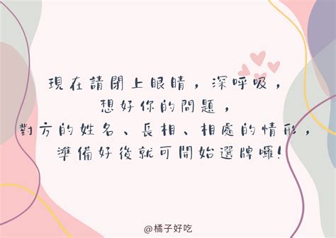 大眾占卜 情人節將至，我該主動告白嗎？（已解答） 塔羅板 Dcard