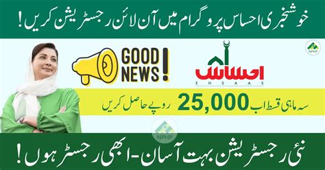 Ehsaas Program Registration Online 2025 Apply Now
