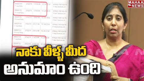 నాకు వీళ్ళ మీద అనుమాం ఉంది Ys Sunitha Mahaa News Youtube