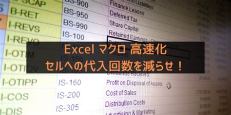 【検証】excelマクロ高速化！セルへの入力回数を減らせば早くなる メシラボ
