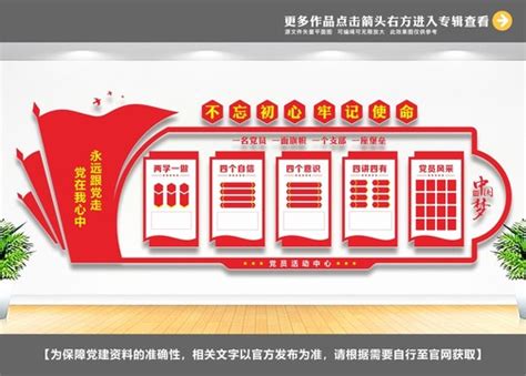 党建展板 党建展板 宣传展板模板 设计 汇图网www huitu