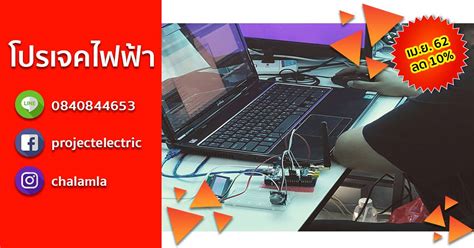 รับสอนทำโปรเจคและทำโปรเจค เดือนเมษายนลด 10 📌สอนทำโปรเจค Arduinoraspberry Pi 📲สอบถาม Line Id