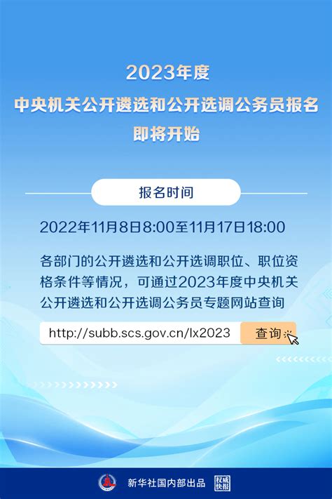 中央机关公开遴选和选调公务员明起报名 遵义 年度 创业