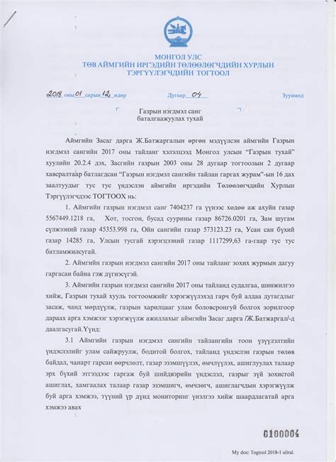 Газрын нэгдмэл санг баталгаажуулах тухай