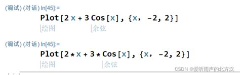 Mathematica 训练课（4） 复杂图形绘制mathematical根据循环结果绘制二维曲线 Csdn博客