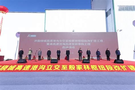 山东省交通运输厅 交通动态 济南绕城高速港沟立交至殷家林枢纽段改扩建、董梁高速沈海高速至新泰段开工建设