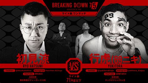 Breakingdown ブレイキングダウン On Twitter ／ Breakingdown7 5 対戦カード発表📣 🥊ライト