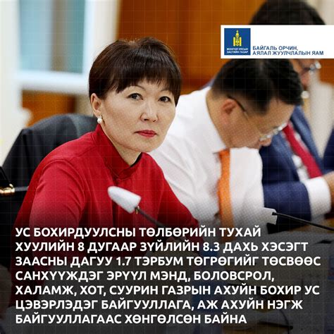 БОАЖЯ Ус бохирдуулсны төлбөрийн тухай хуулийн хэрэгжилтийн хүрээнд 10