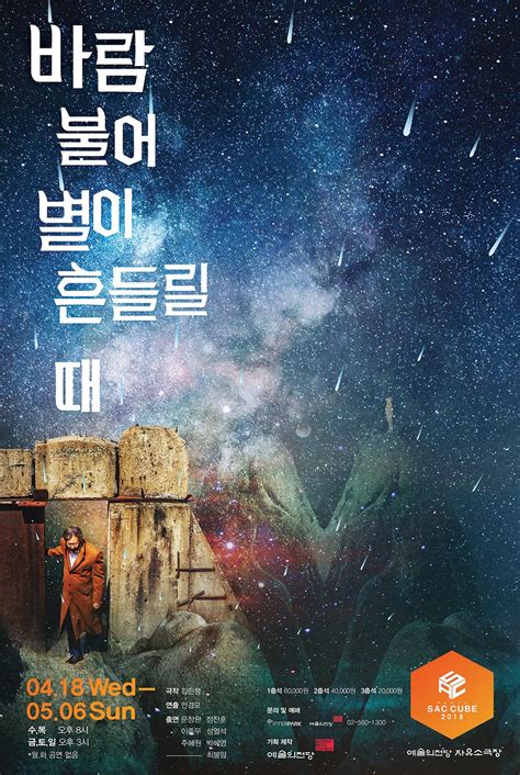 민음사 연극 바람불어별이흔들릴때 티켓 이벤트 초대일정 5월 3일 목 저녁 8시 초대 인원 3쌍 1층석