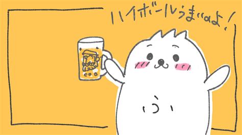 「ウイスキーが、お好きでしょ」ハイボールにハマっちゃうふにゃまるちゃん コミック・エッセイ