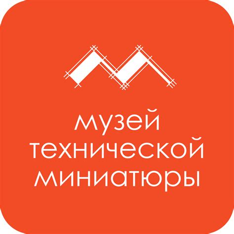 Пермский Музей Технической Миниатюры