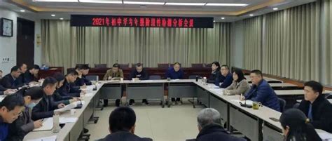 【聚焦主责主业】平阴县2021年初中学考年级阶段性检测分析会召开教研