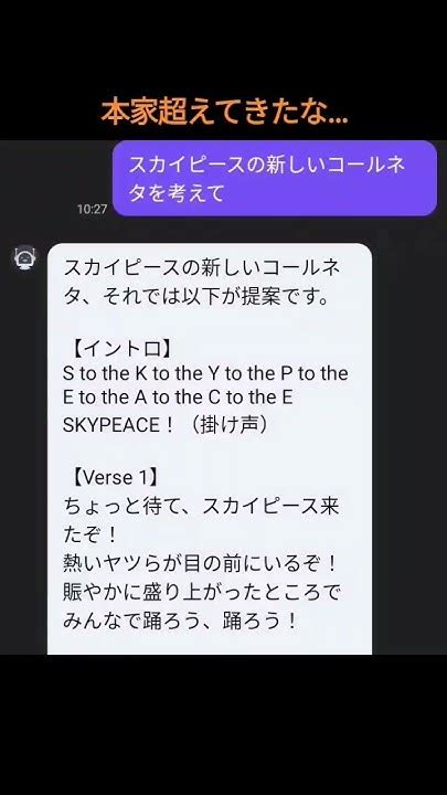 スカイピースのネタをaiに書かせてみたら共感性羞恥がヤバすぎたshortschatgpt Youtube
