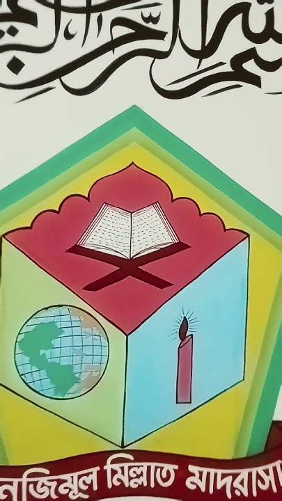 মাদ্রাসার লোগো আর্ট Youtube