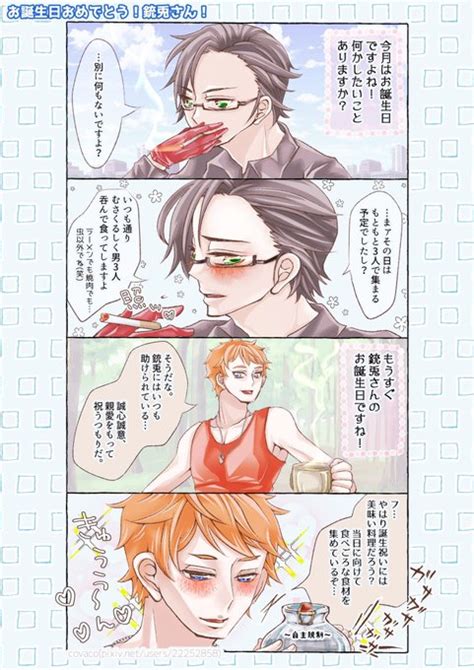 happy birthday銃兎さん チョコンニュ covaco さんのマンガ ツイコミ 仮