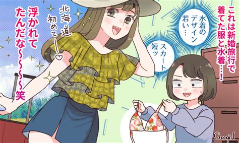 大胆だったなー！ 新婚旅行ハイで羽目を外しすぎたことvol2 女子力アップcafe Googirl