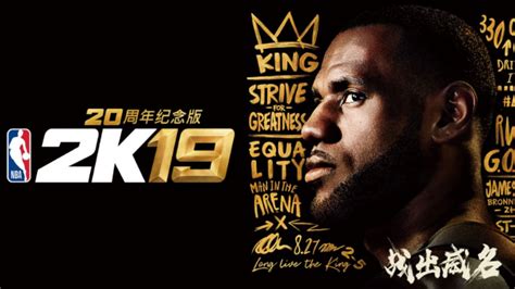 国行版《nba2k19》将于5月27日正式登陆ps4平台 机核 Gcores
