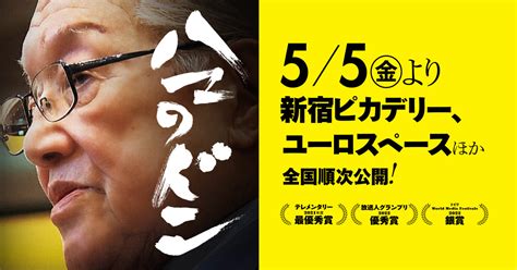 映画『ハマのドン』公式サイト
