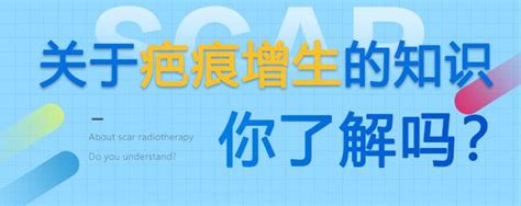 关于疤痕增生的知识你知道吗？ 知乎