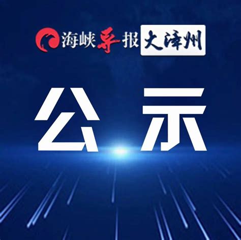 教育部公示漳州这29所学校上榜 幼儿园 足球 漳浦