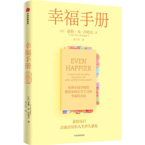 Even Happier A Gratitude Journal For Daily Joy And Lasting Fulfillment