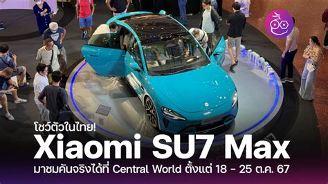 Xiaomi Su7 Max Central World Archives Evmod ข่าวรถยนต์ไฟฟ้า Ev