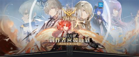 明日方舟吾导先路创作者应援计划独创奖获奖名单 哔哩哔哩