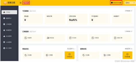 项目实战——苍穹外卖day5 Csdn博客