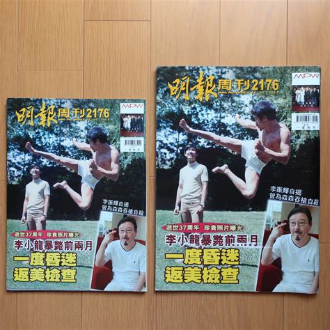 Yahooオークション 明報 周刊 Ming Pao Weekly 2010年 李小龍 李振