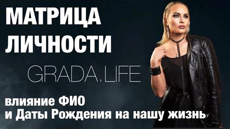 Матрица Личности. Стоит ли менять Имя, Фамилию, Отчество.Матрица Души ...