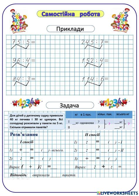Самостійна робота з математики 3 клас Online Exercise For Live Worksheets