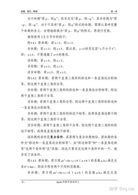 新修订数学讲义 第一章命题集合映射 知乎