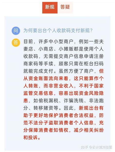 多家银行推出聚合收款码！码变了，扫码付款照样顺溜。 知乎