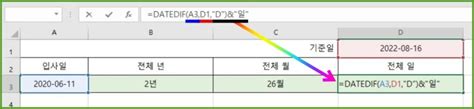 엑셀 근속년수 계산 Datedif 함수 쉽게 구하기 네이버 블로그