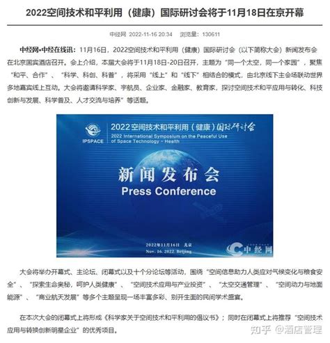 2022空间技术和平利用（健康）国际研讨会将于11月18日在京开幕 知乎
