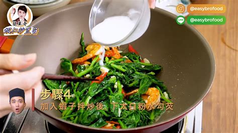 健康清爽蔬食蝦仁炒豆苗健康又營養翠綠的關鍵就是快狠準真的超快速 好想去喔