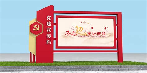 大气党建户外宣传栏党务公示栏社区宣传栏展板素材模板下载 图巨人