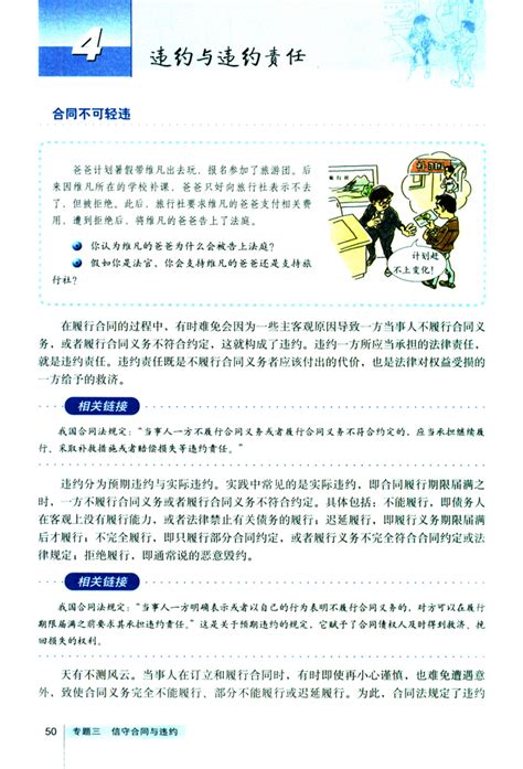 4违约与违约责任 人教版高中思想政治选修5 中学课本网